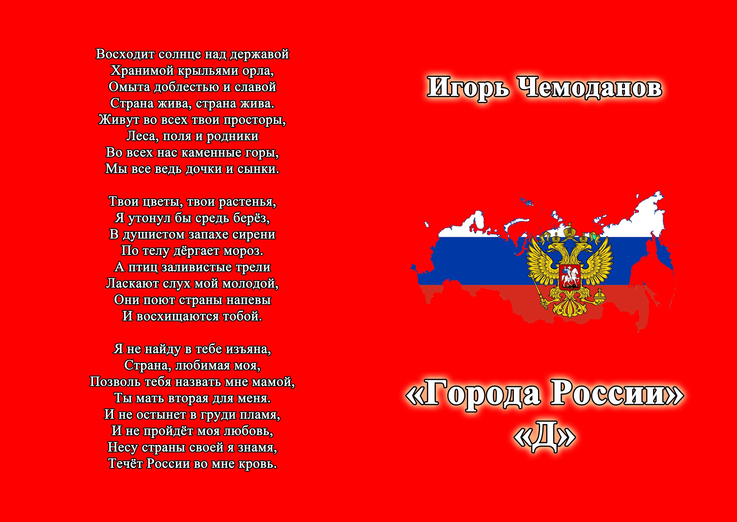 Города России "Д"