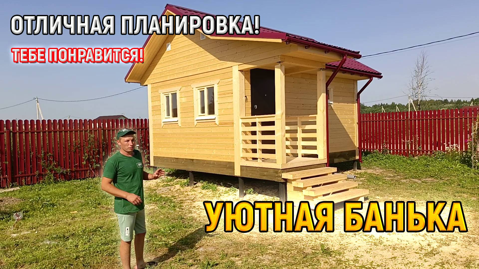 Проект УЮТНОЙ бани 4х5 под ключ с крыльцом и проливными полами от СК Доминика