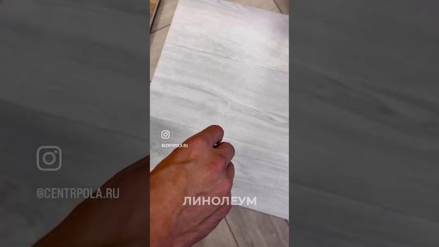 Самый тихий пол