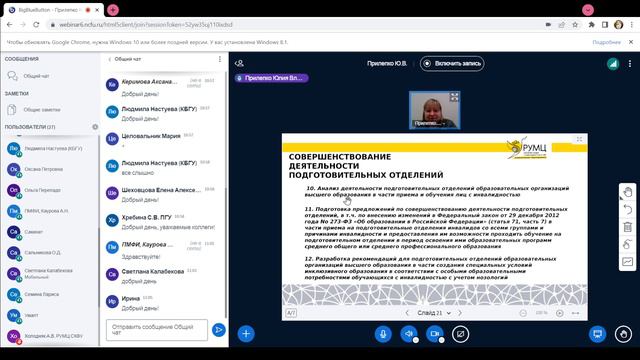 Вебинар от 14.03.2024 Спикеры: Борозинец Н.М. и Прилепко Ю.В.