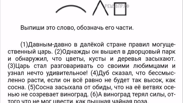 ВПР 4кл. Задание 11.