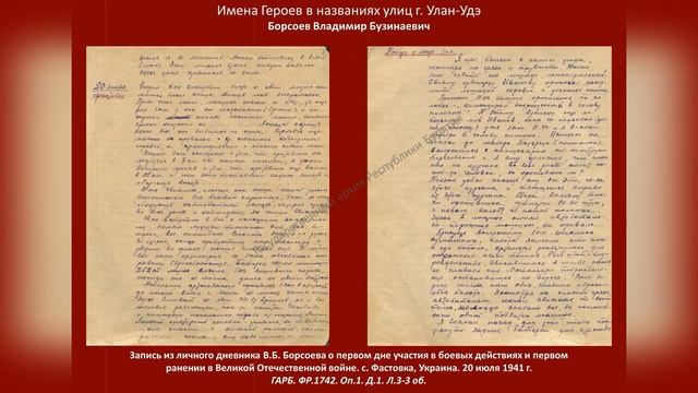 Имена Героев в названиях улиц города Улан-Удэ. Борсоев Владимир Бузинаевич.mp4