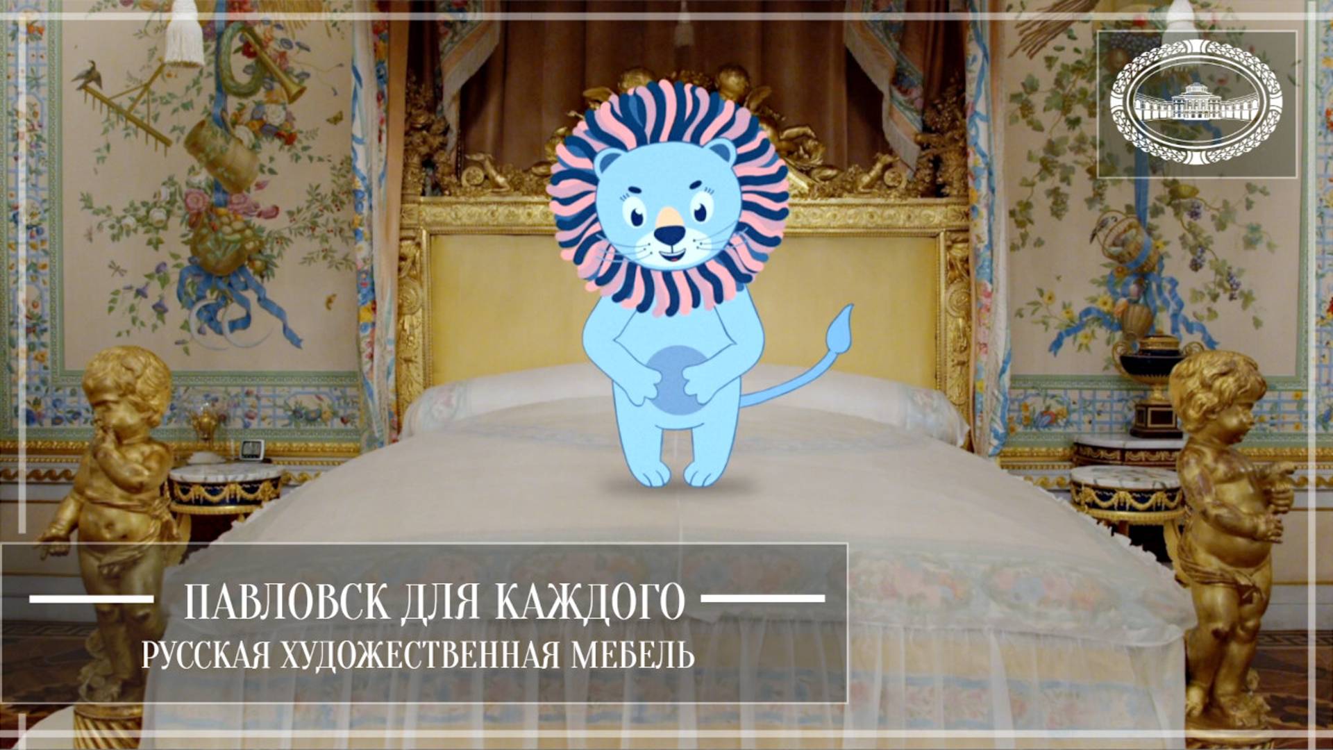 Павловск для каждого. Русская художественная мебель