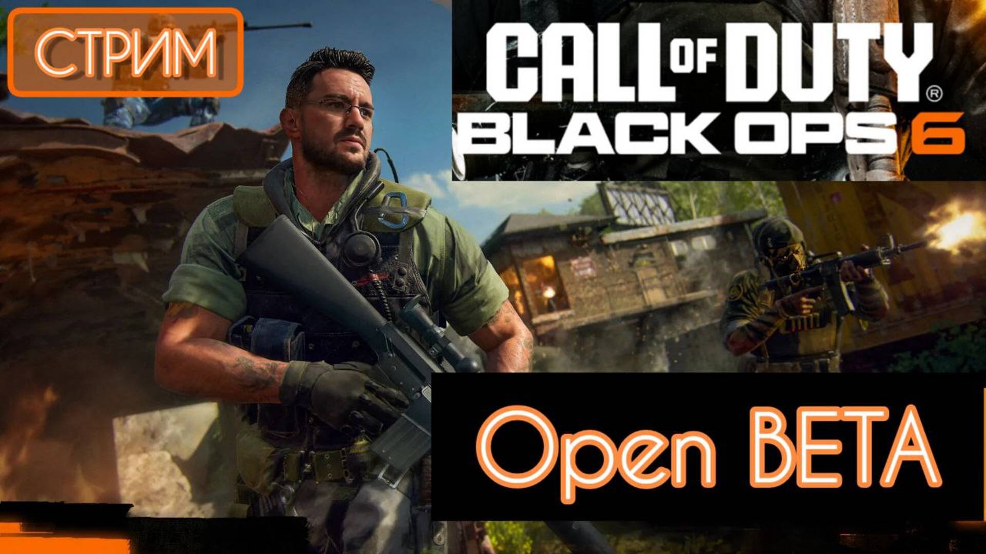 НА ДНОООООО - COD: BLACK OPS 6 / BETA / PC
