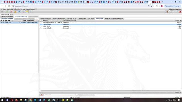Часть 2: «Получение в ПИВ АСУ ГФ из ИИ результатов проверки скан-копий вложений к платежам УКС»