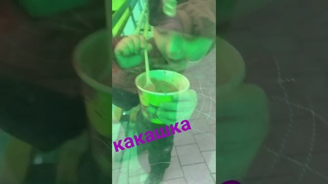 НАКА?КАКАШКА