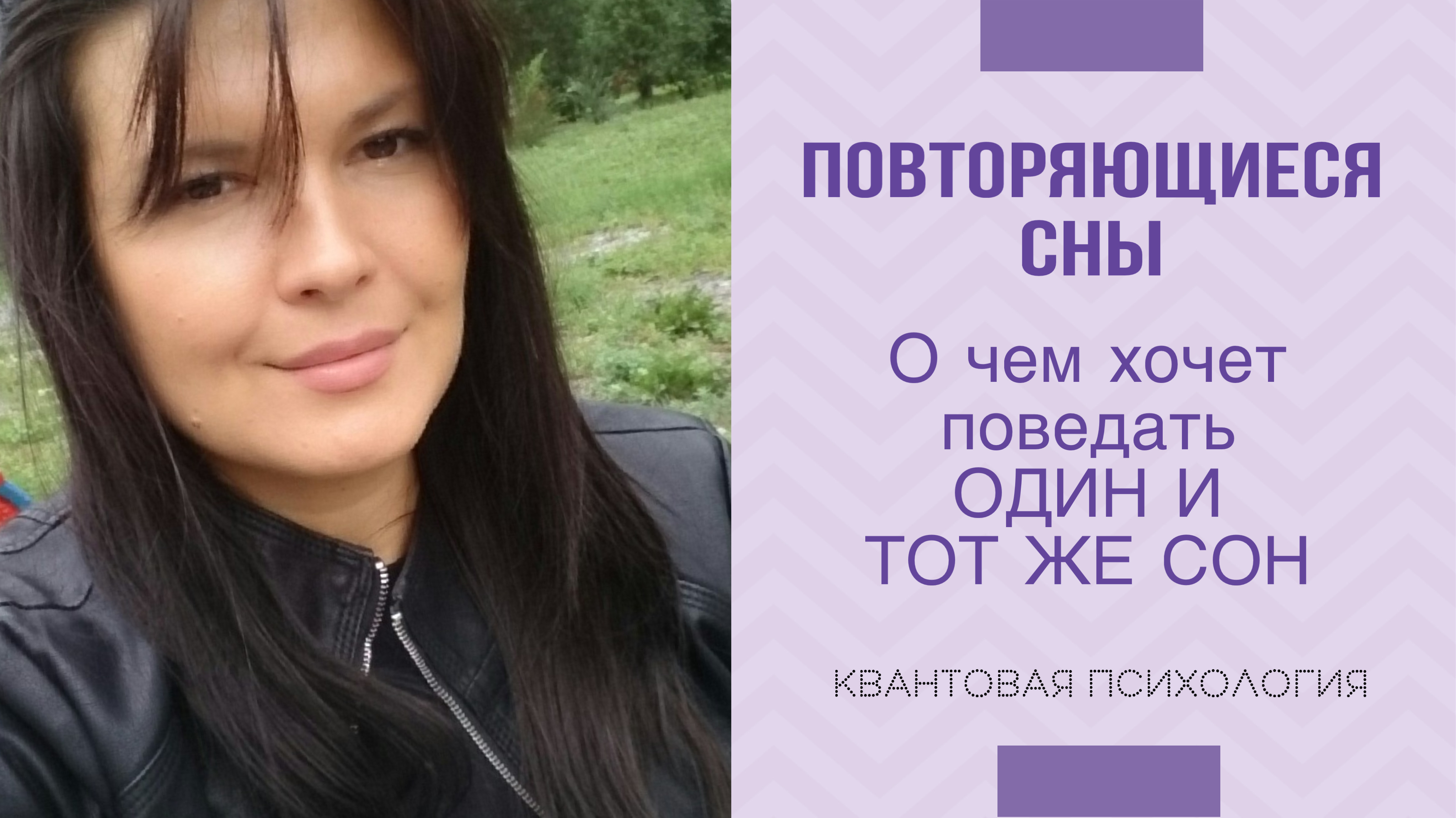 О чем хочет поведать один и тот же сон см.описание к📹 #сновидения #значениеснов #сны #приснилсясон