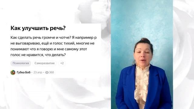 Как улучшить речь? Как сделать речь громче и чётче? Я например Р не выговариваю, ещё и голос тихий..