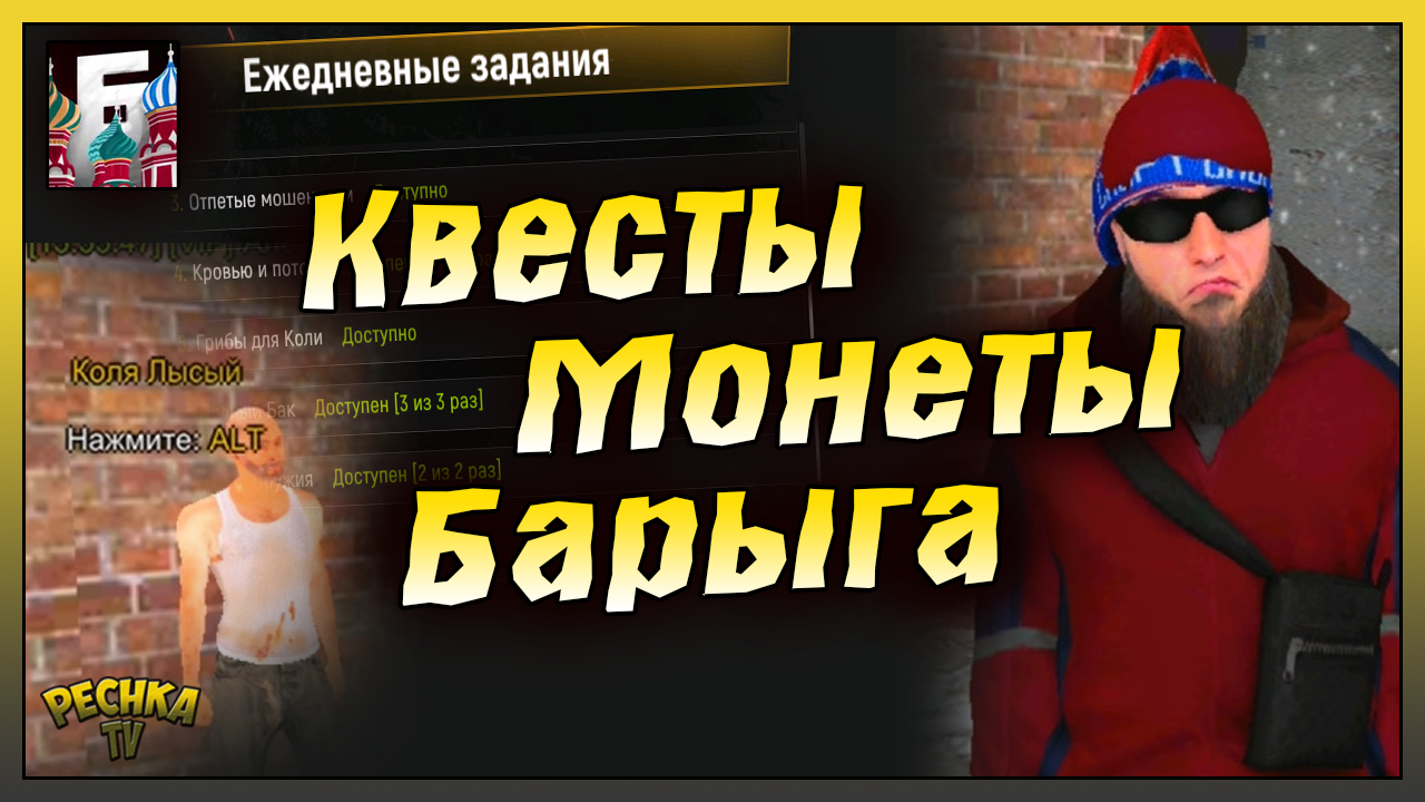 СЕМЕЙНЫЕ КВЕСТЫ И МОНЕТЫ! СЕМЕЙНЫЙ БАРЫГА И МАГАЗИН! Барвиха РП