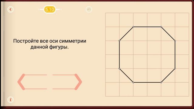 Пифагория. Тема 5. Отражение