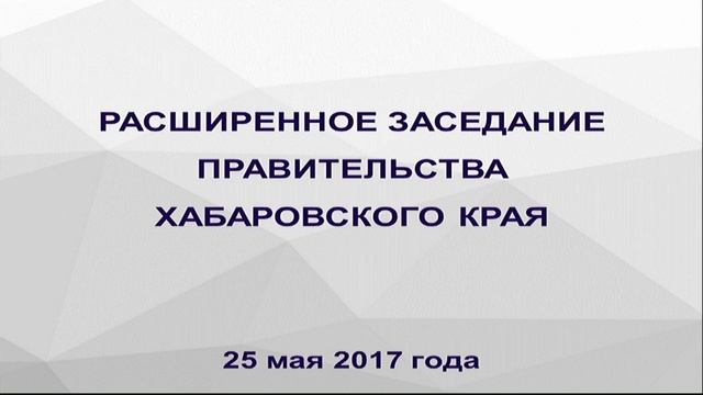 Отбор инвестиционных проектов для презентации на III Восточном экономическом форуме