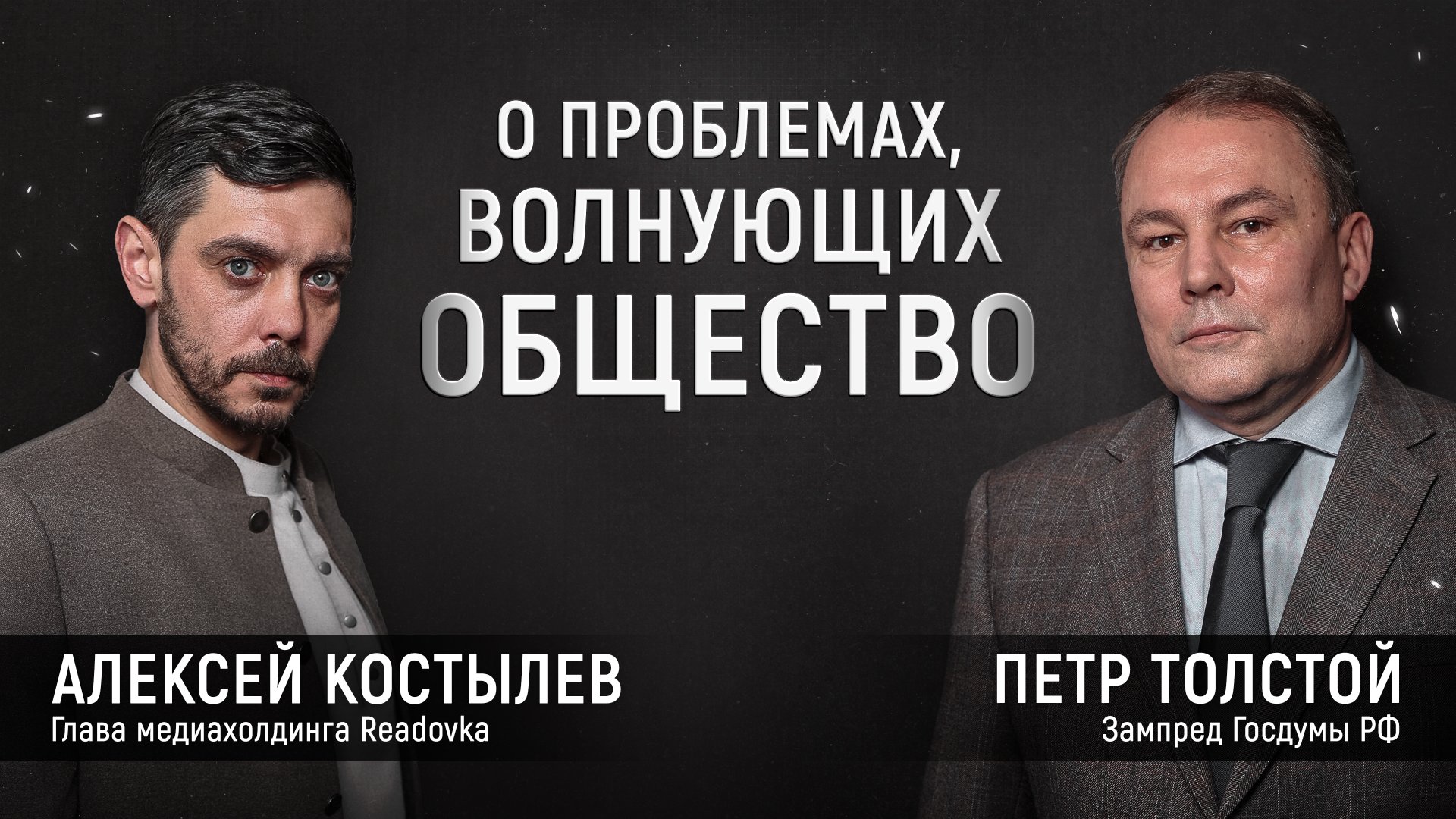 Толстой — о русской цивилизации, блогосфере, проблеме мигрантов и национальных диаспорах
