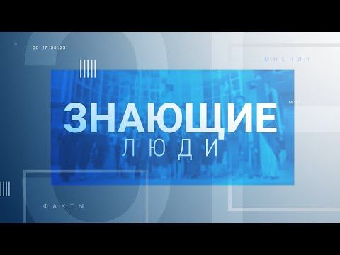 Знающие люди. Образовательные кредиты