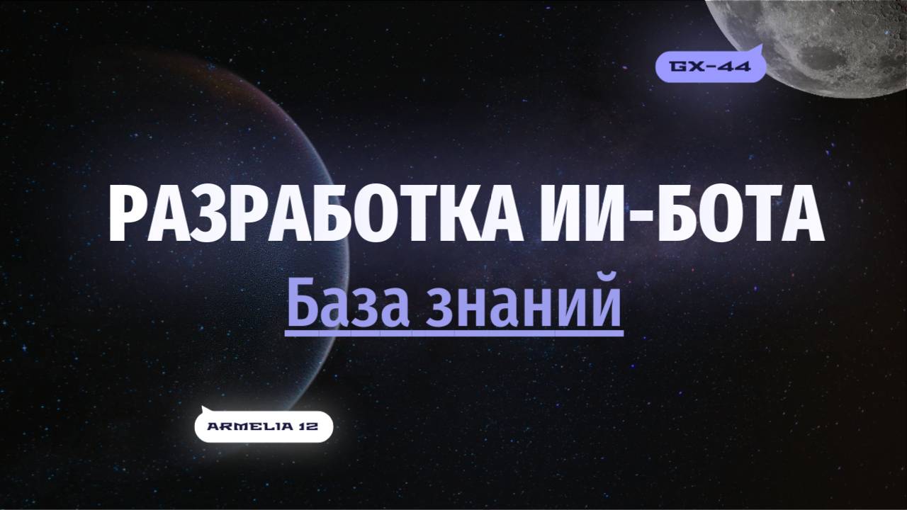 Подключаем базу знаний: делаем бота настоящим экспертом в Nextbot | Урок 5