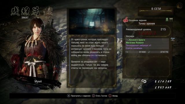 Nioh 2. Как получить Магатама Ясанаки и Слиток силабара