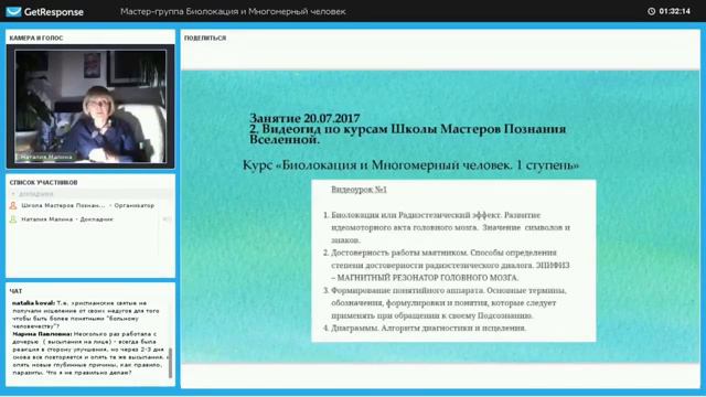 Занятие 1. Курс Биолокация и Многомерный человек. 1 ступень. Видеогид по занятиям. Наталия Малина.