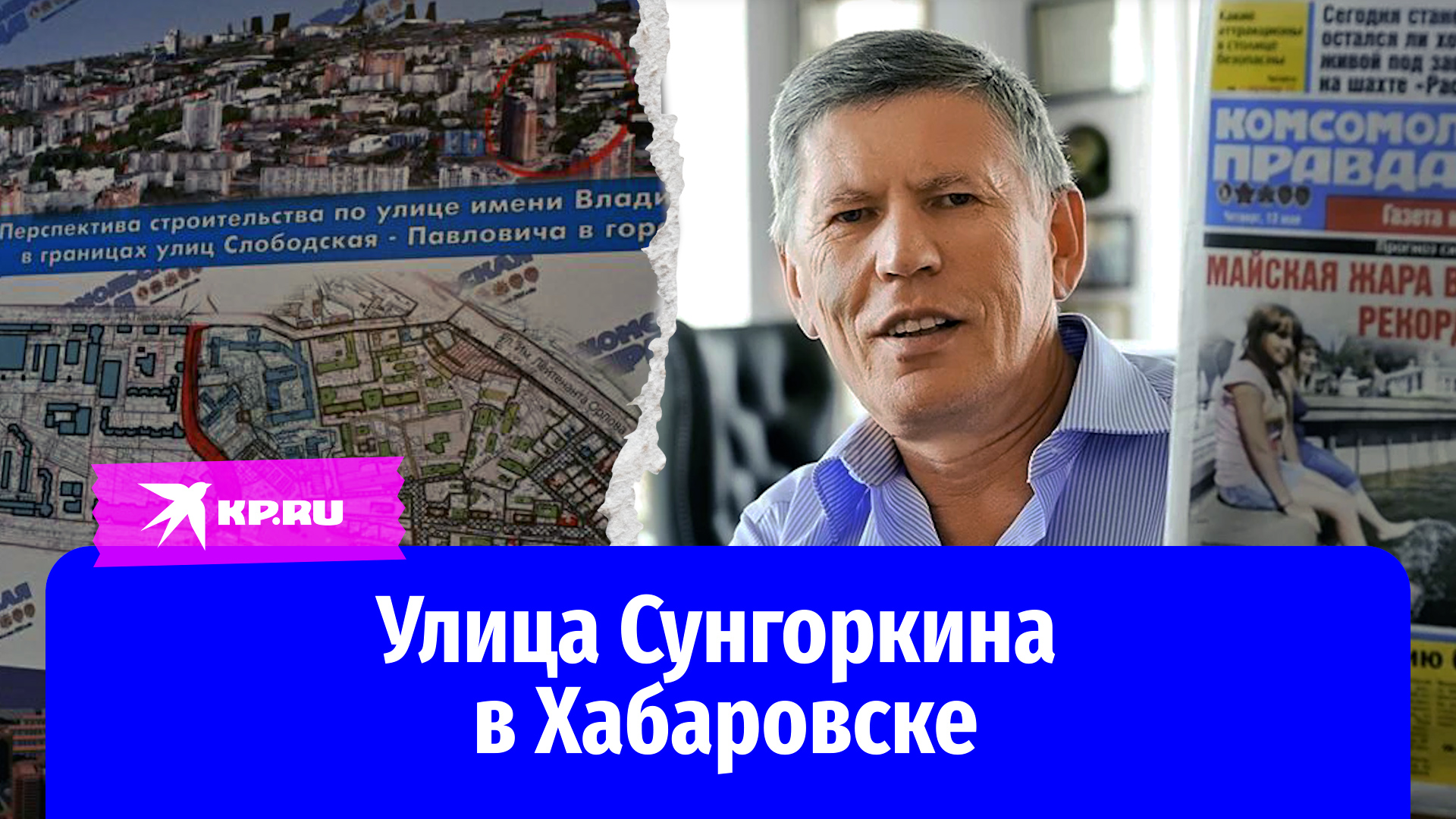 На улице Сунгоркина в Хабаровске построят новые дома