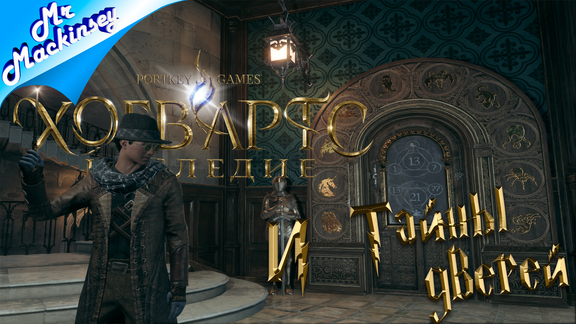 Как найти секретные двери и как их открыть в Hogwarts Legacy