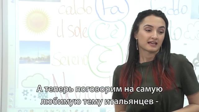 Итальянский взрослым