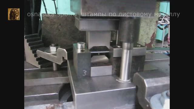 Штамп для пробивки и отрезки с гибкой