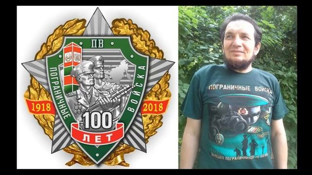 Вадим Чернобров. Погранвойска. Про подставы на границе (2016)