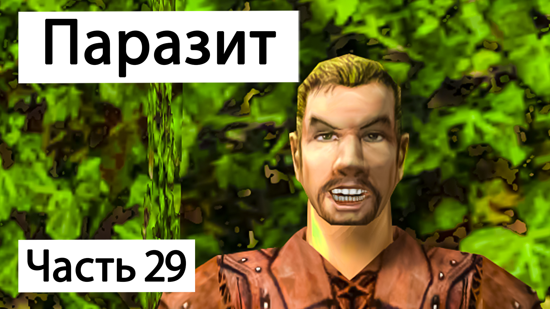 Прохождение Готика 2 Ночь Ворона | Часть 29 | Паразит | Gothic 2