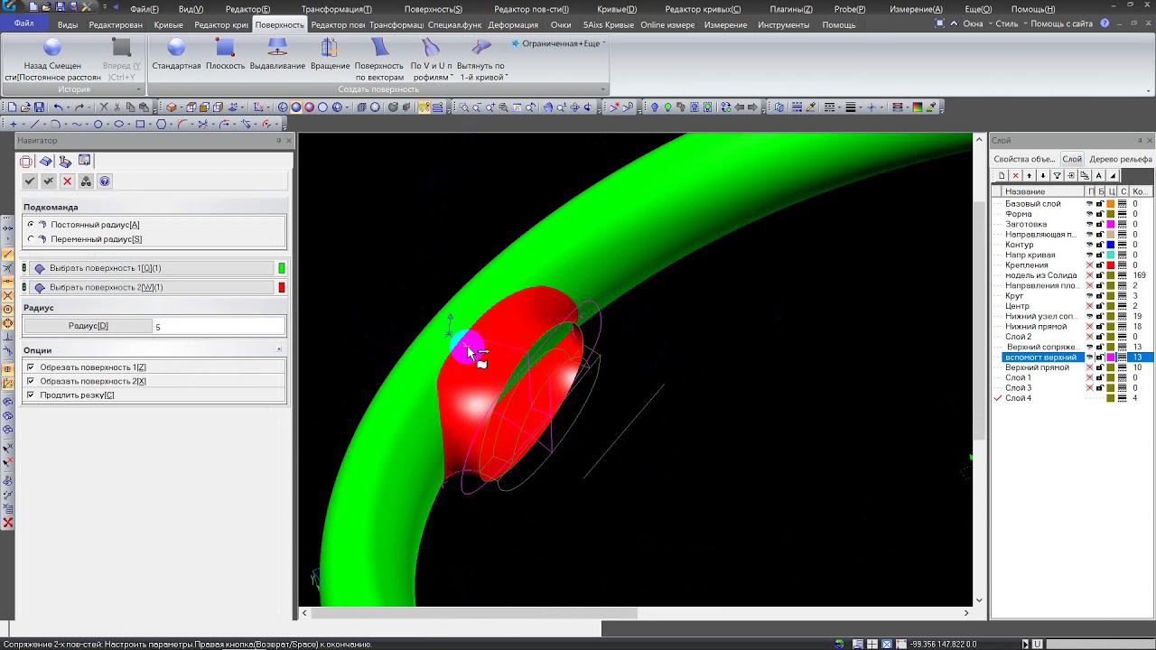SurfMill 8. Построение модели руля.  Сложные сопряжения геометрических поверхностей.