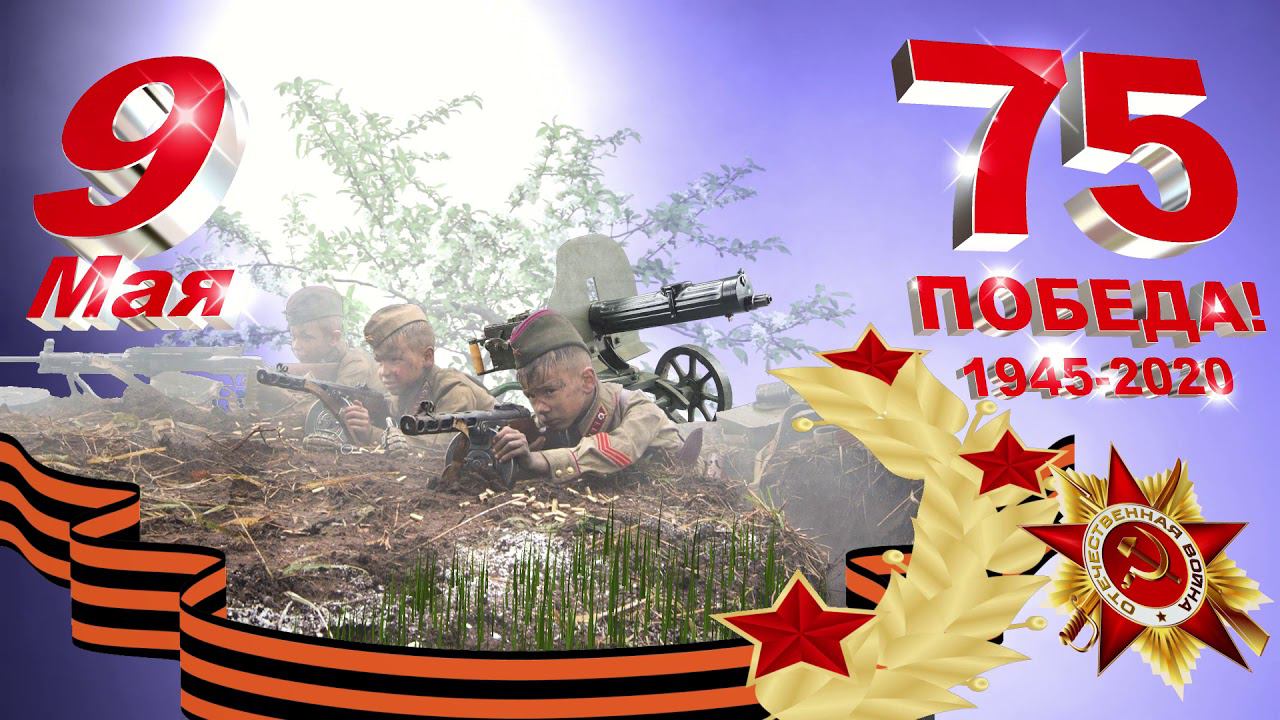 9 мая. С Днём Победы! Вариант 42