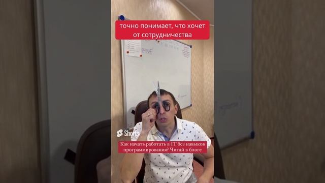 как выглядит заказчик твоей мечты #shorts