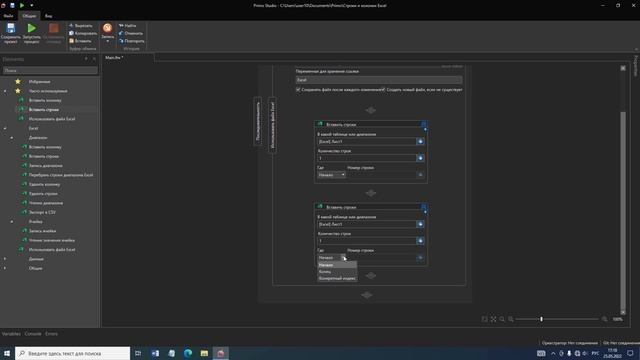 Primo RPA Studio Citizen: 3. Работа MS Excel