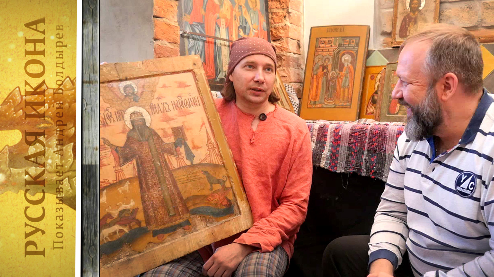 10. Русская икона. Показывает Андрей Болдырев.
Илья Боровиков - часть 3.mp4