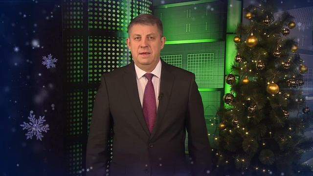 [Видеоархив 31.12.2017] Новогоднее поздравление Губернатора Брянской области Александра Богомаза