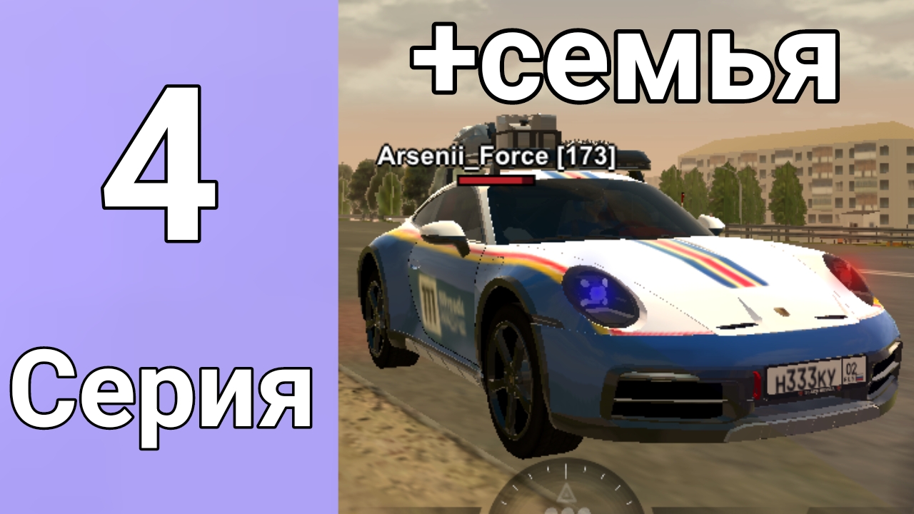 ПУТЬ Force НА БЛЕК РАША #4 - КАК Я КУПИЛ СВОЮ СЕМЬЮ на BLACK RUSSIA