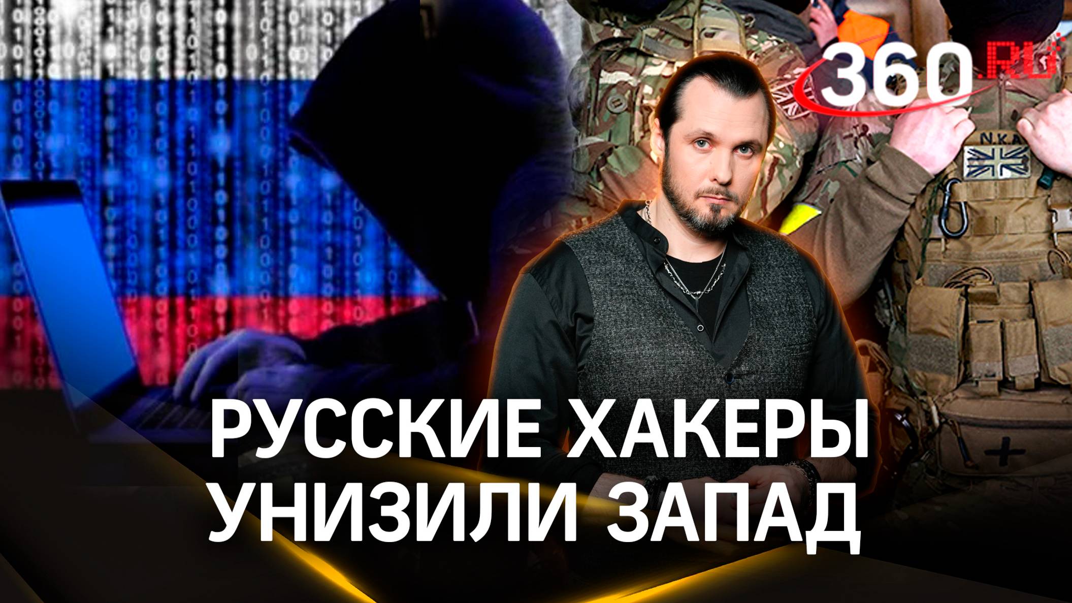 Русские хакеры рассекретили данные о западных наемниках. Иван Бер