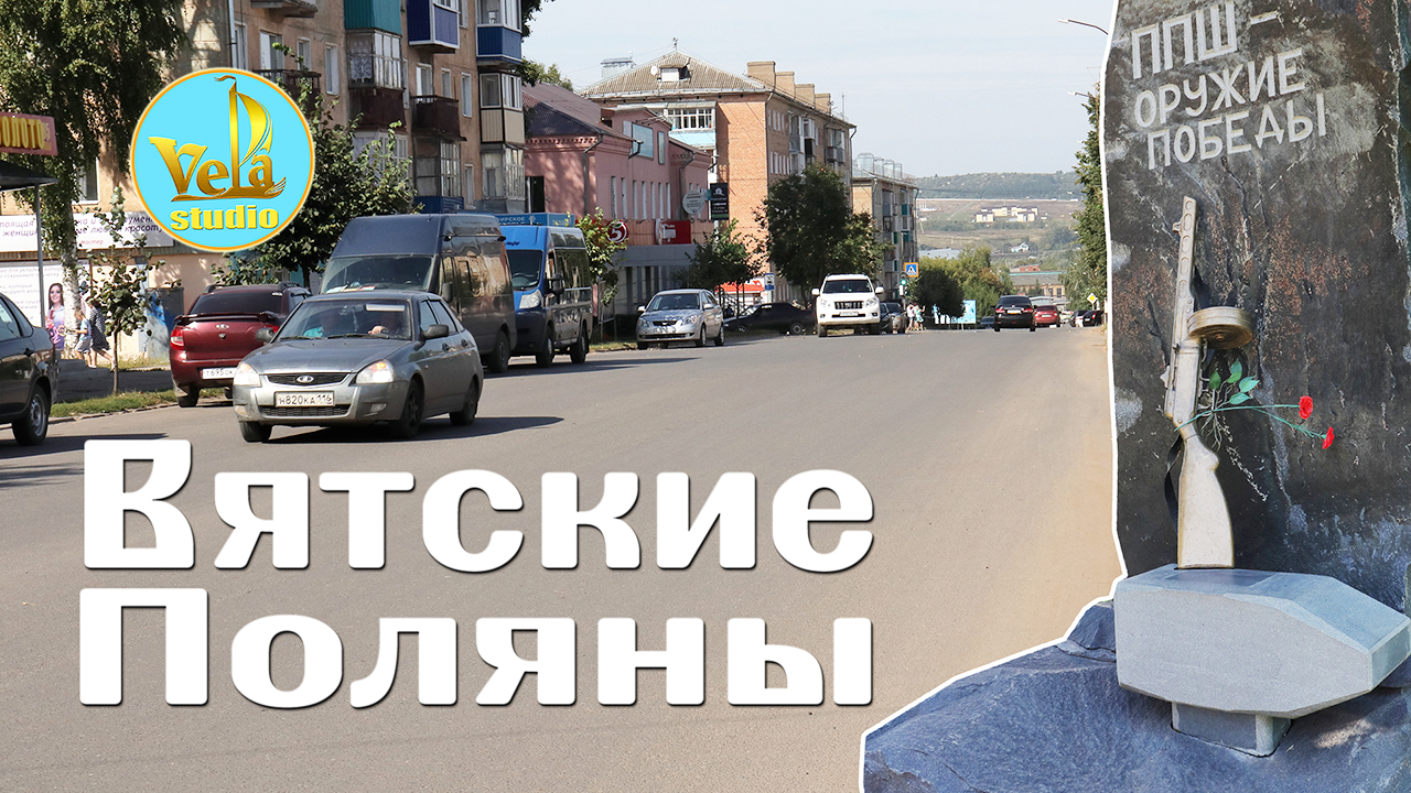 Вятские Поляны Кировская область.mp4