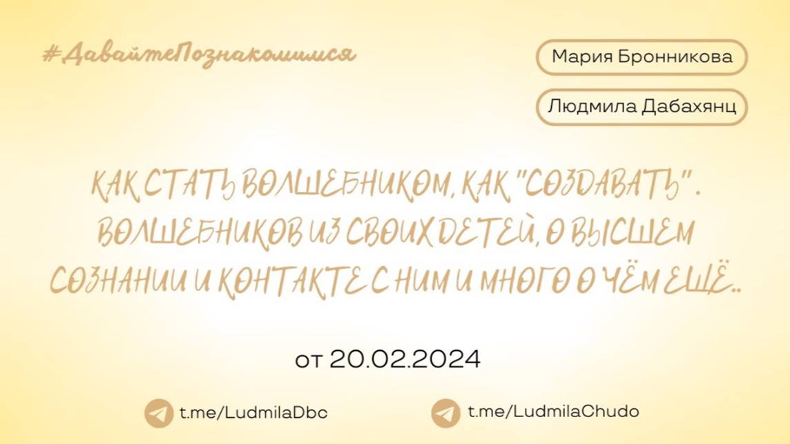 Рубрика "Давайте познакомимся" | от 20.02.2024