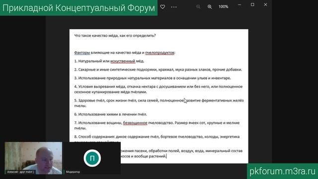 ПКФ #32. Алексей Кузовенко. О пчеловодстве и качестве мёда