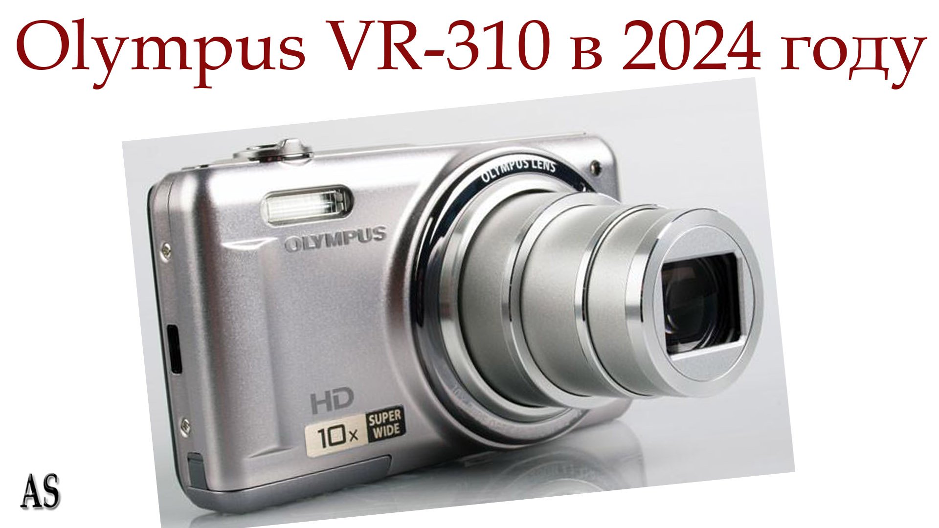 Что умеет камера Olympus VR-310 в 2024 году7