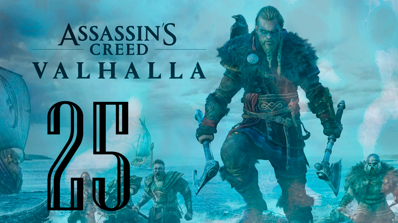 [25] Assassin's Creed: Valhalla [без комментариев]