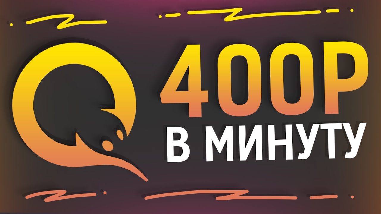 ЛУЧШИЙ ЗАРАБОТОК НА ТЕЛЕФОНЕ БЕЗ ВЛОЖЕНИЙ! ПРИЛОЖЕНИЯ ДЛЯ ЗАРАБОТКА ДЕНЕГ! КАК ЗАРАБОТАТЬ С ТЕЛЕФОНА