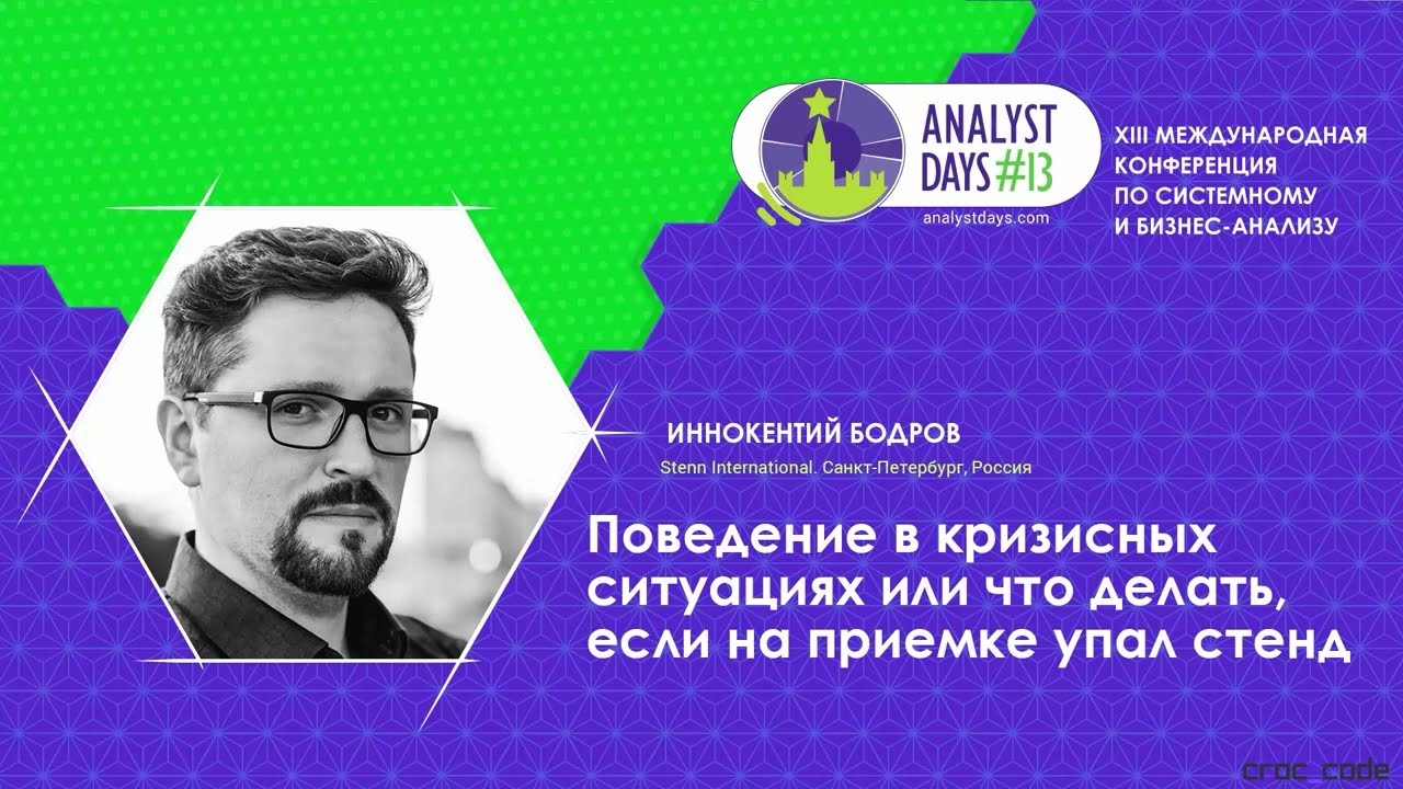 Поведение в кризисных ситуациях или что делать, если на приемке упал стенд