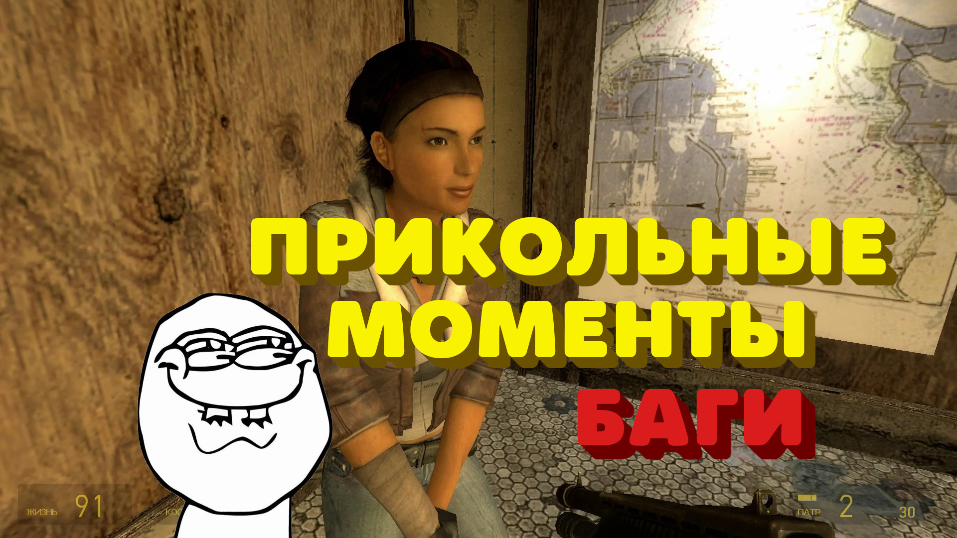 Прикольные моменты, Баги в играх [Half-Life 2: Episode Two, Amnesia: A Machine for Pigs] #2