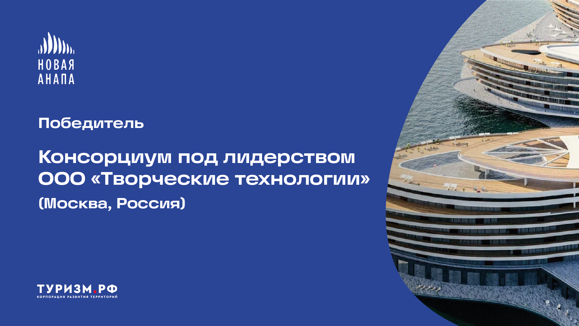 Видеопрезентация Консорциума под лидерством ООО «Творческие технологии»