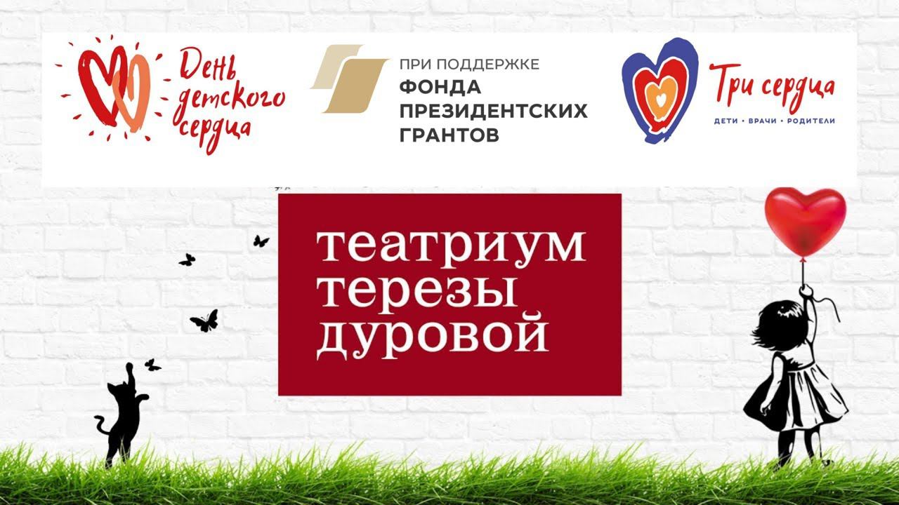 Театриум Терезы Дуровой. Сказка, фокусы и секреты создания мультфильма.