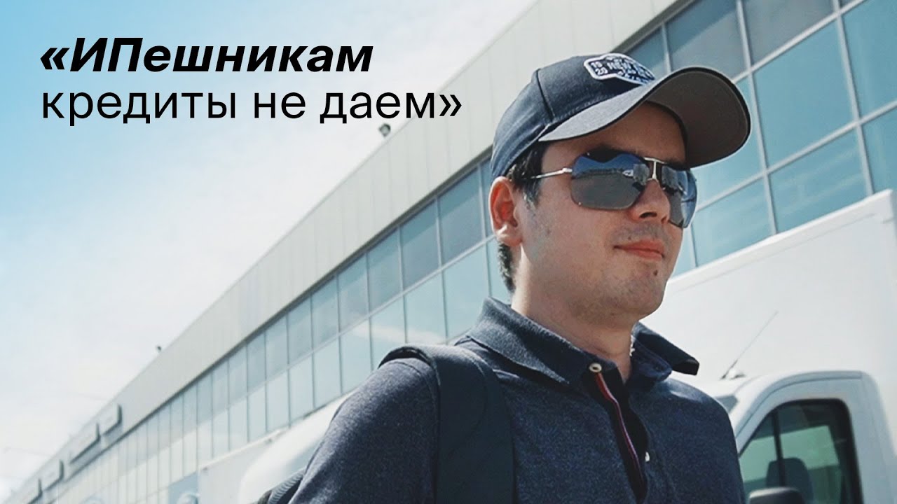 Выдаём Ford Transit в лизинг. Почему банки отказывают ИПшникам