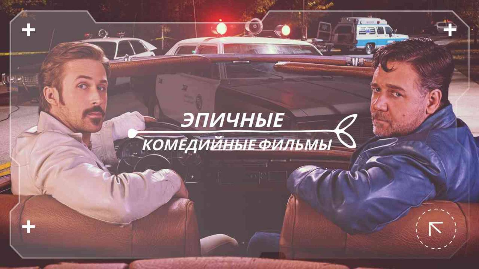 Комедийные фильмы