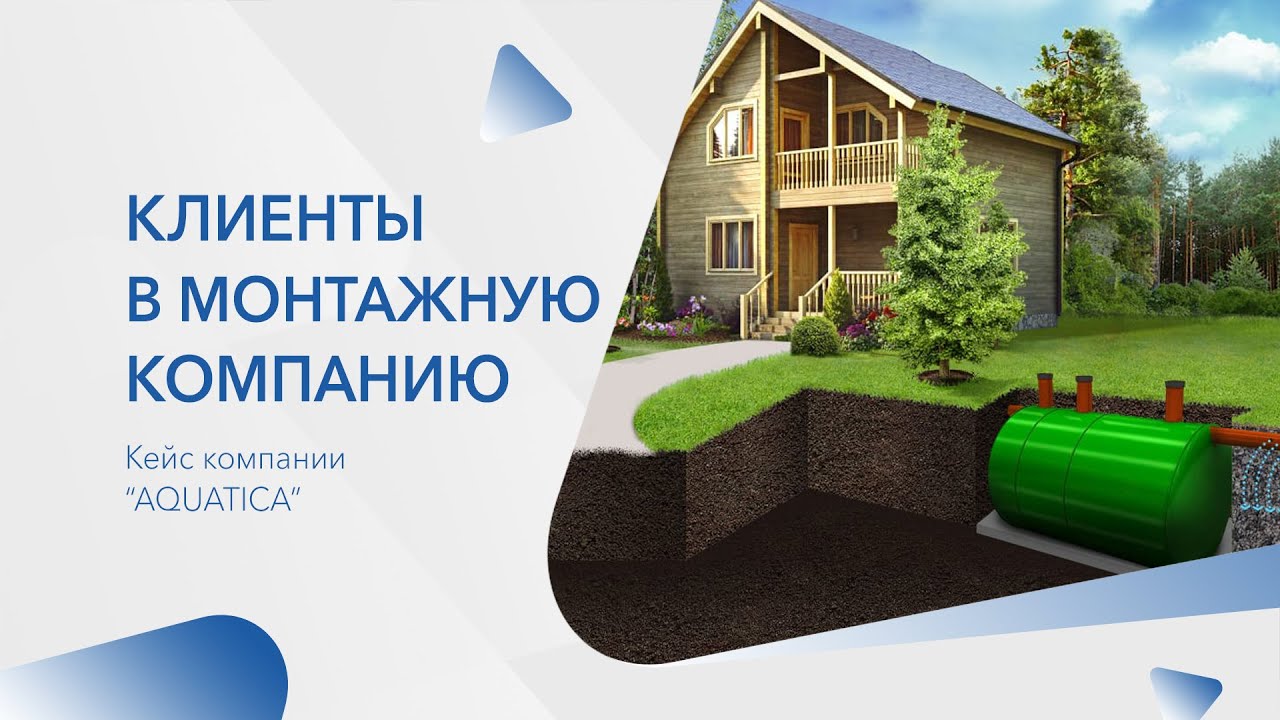 Видеомаркетинг для бизнеса. Кейс  компании AQUATICA.mp4