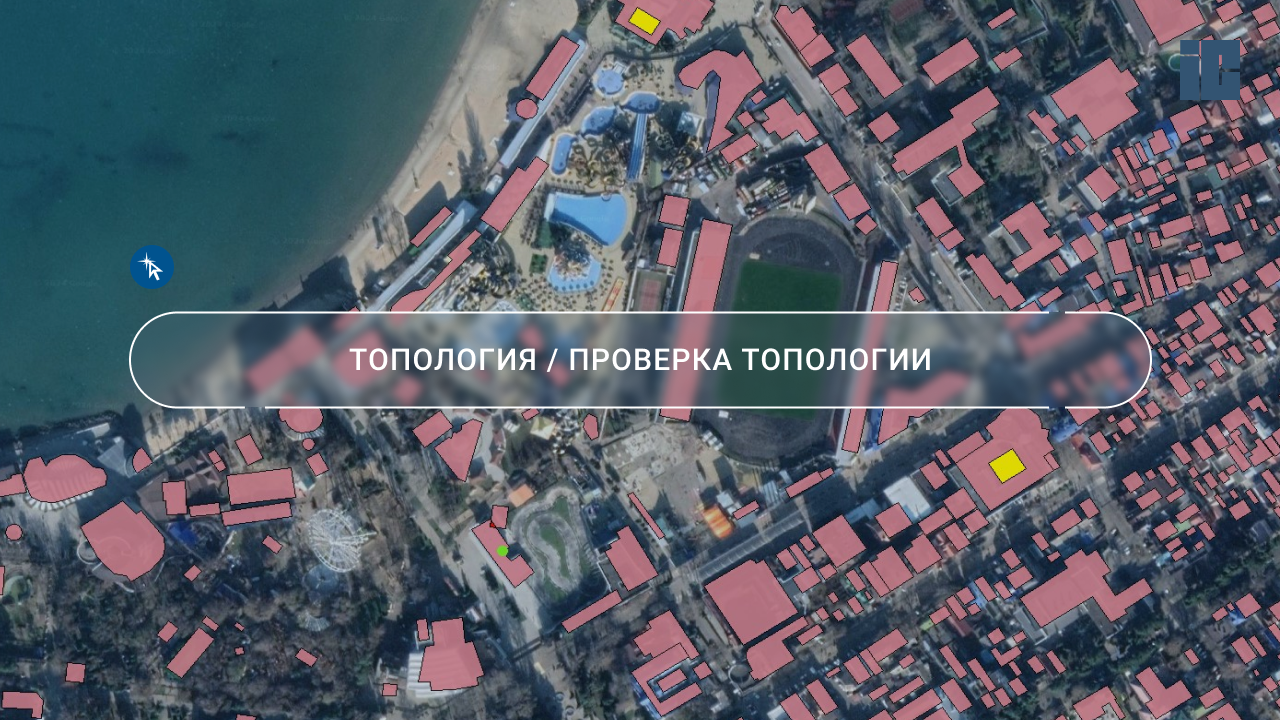 Топология в IMC/ Проверка топологии