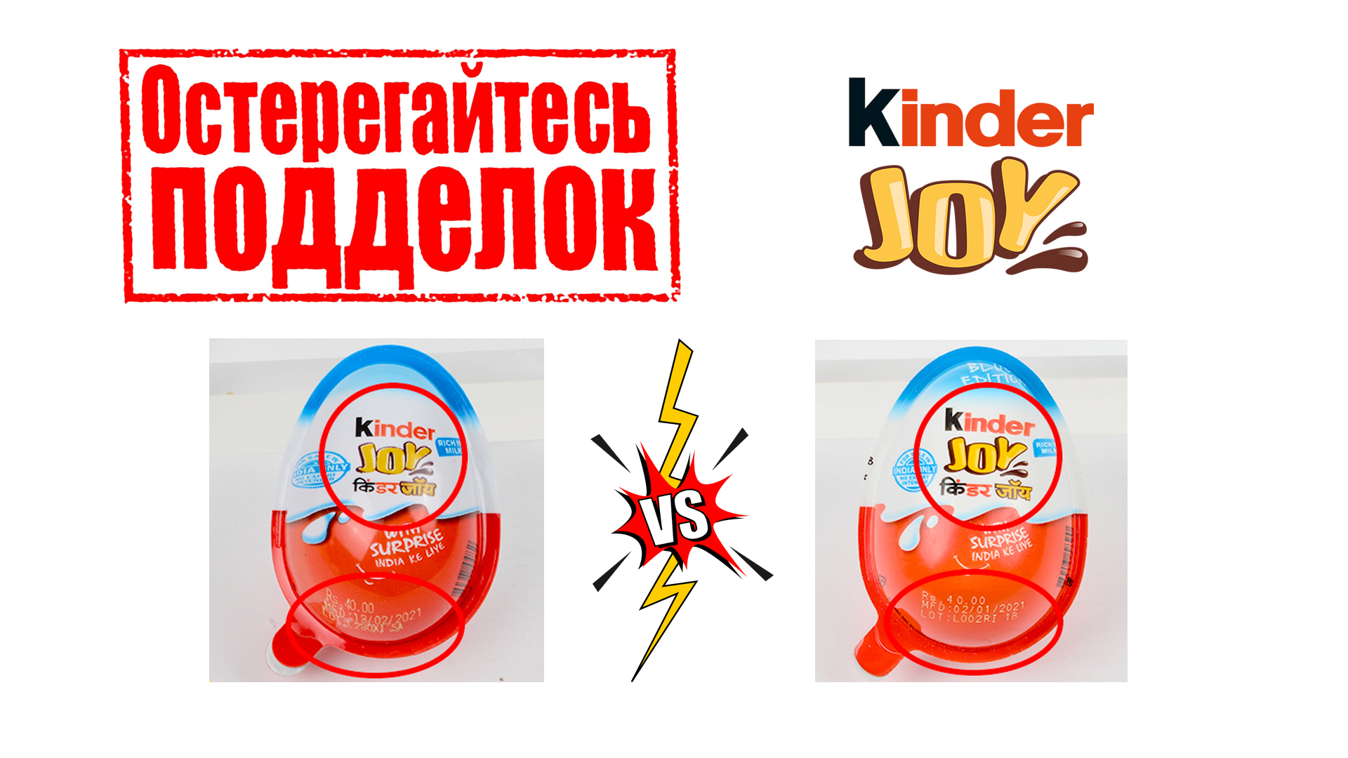 Подделка киндер джой | fake kinder joy