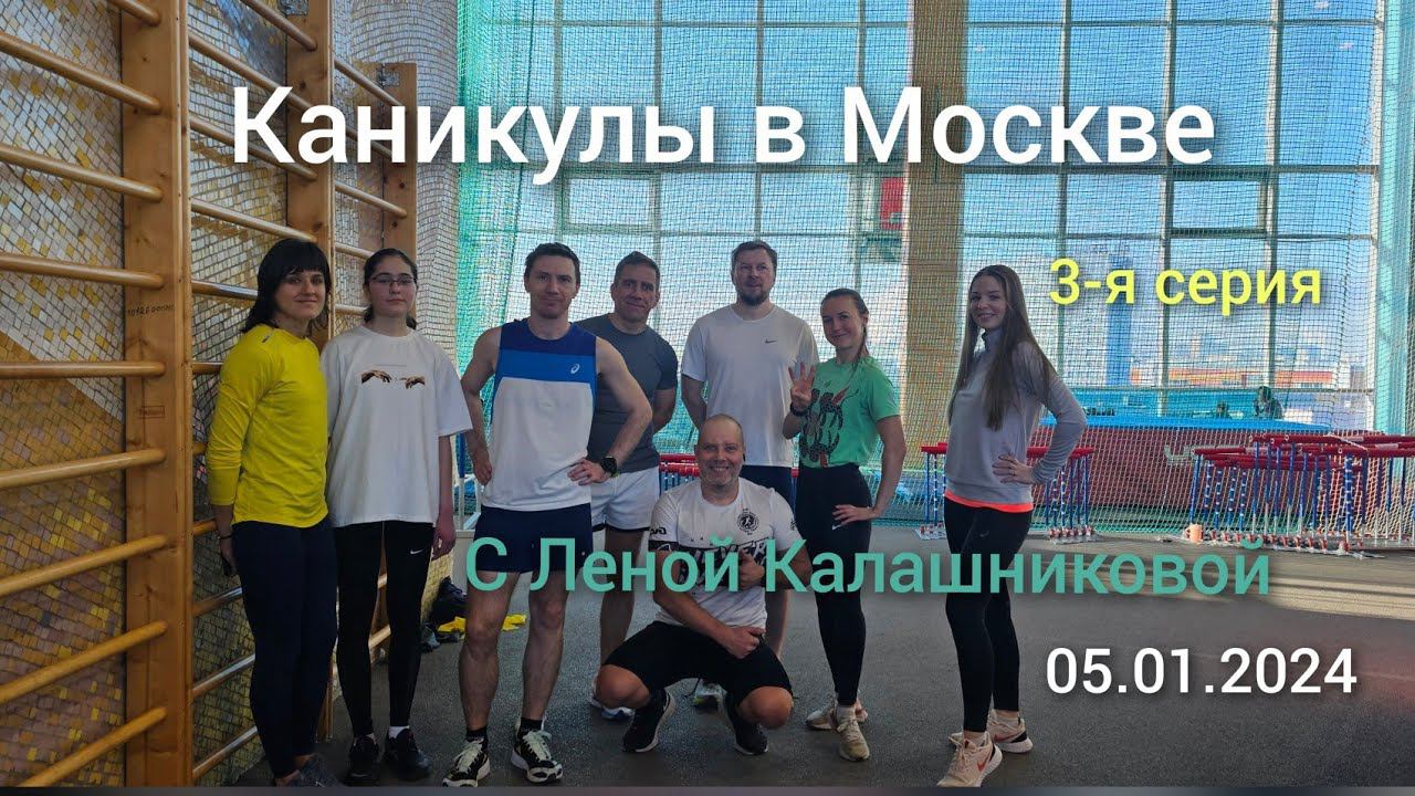 Каникулы в Москвиче с Леной Калашниковой. Третья серия. Джедаи